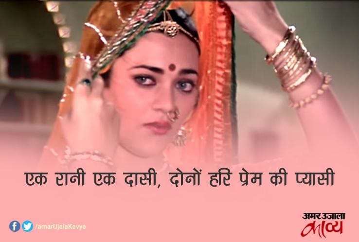 Ram Teri Ganga Maili Song Ek Radha Or Ek Meera - Amar Ujala Kavya - एक ...