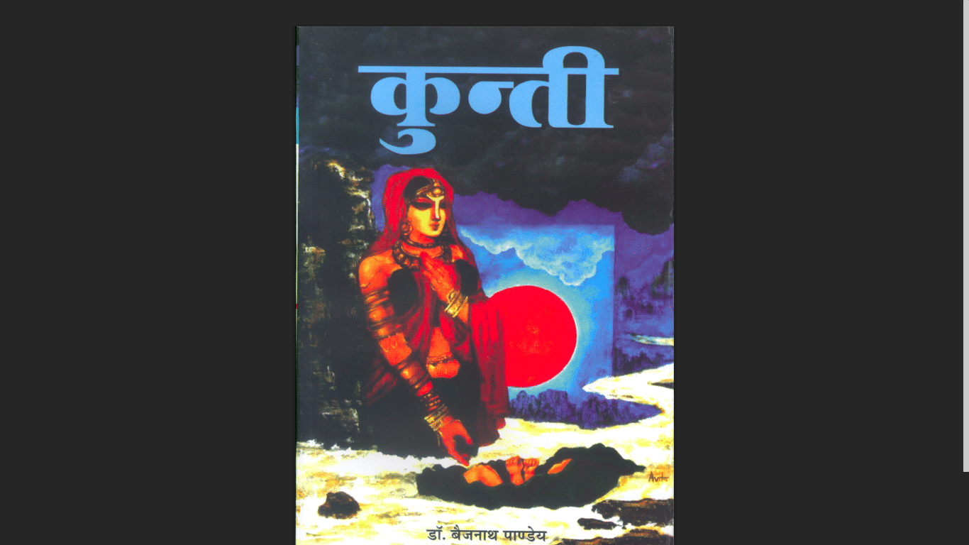 Kunti Book Review In Hindi - Amar Ujala Kavya - कुन्ती:महाभारत में एक मां