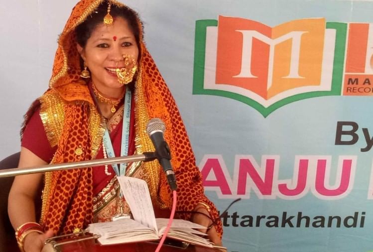 शिक्षिका अंजू पांडेय ने 12 घंटे पहाड़ी गीत गाकर बनाया रिकॉर्ड - Teacher ...