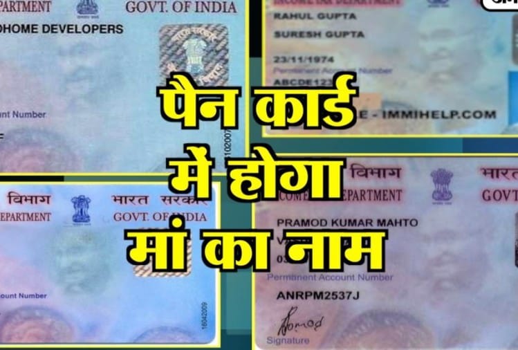 अब पैन कार्ड पर लिखें अपनी मां का नाम - How To Get Your Mother’s Name ...