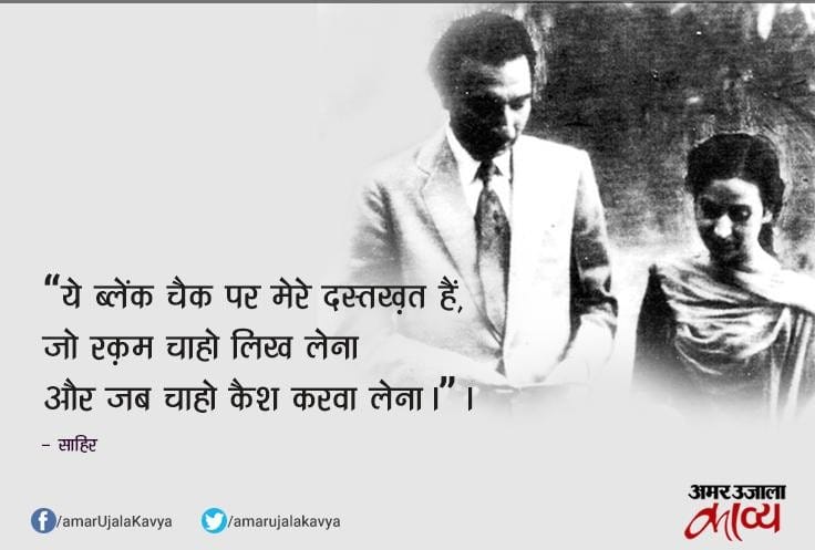 Sahir Ludhianvi And Amrita Pritam Story - Amar Ujala Kavya - जब साहिर ...