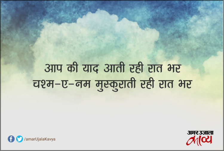 Top Shayari On Memories - Amar Ujala Kavya - यादों पर ये हैं 20 बड़े शेर...