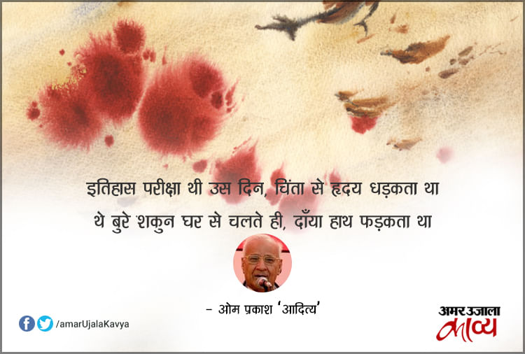 Best Hasya Poem In Hindi By Om Prakash Aditya - Amar Ujala Kavya - ओम ...