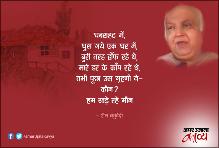 Best Hasya Poem Of Shail Chaturvedi Aankh Aur Ladki - Amar Ujala Kavya ...