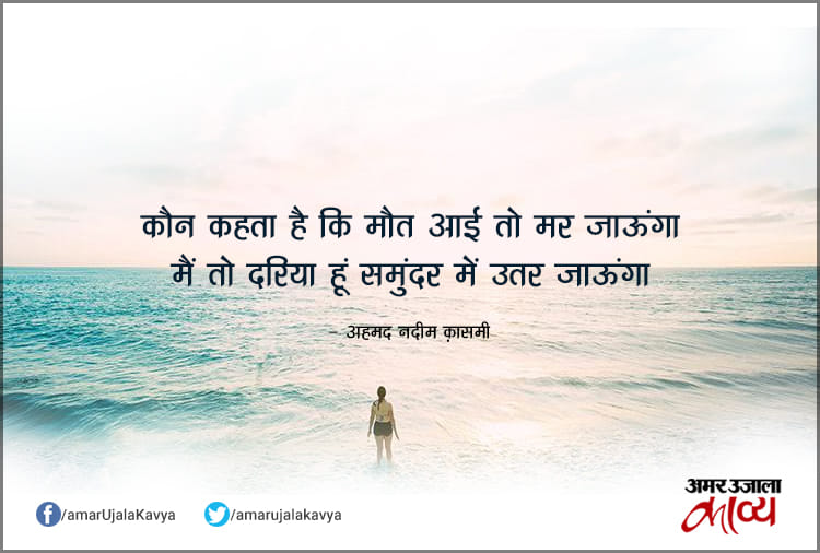 Ocean Hindi Shayari - Amar Ujala Kavya - 'समुंदर' और 10 बड़े शेर...