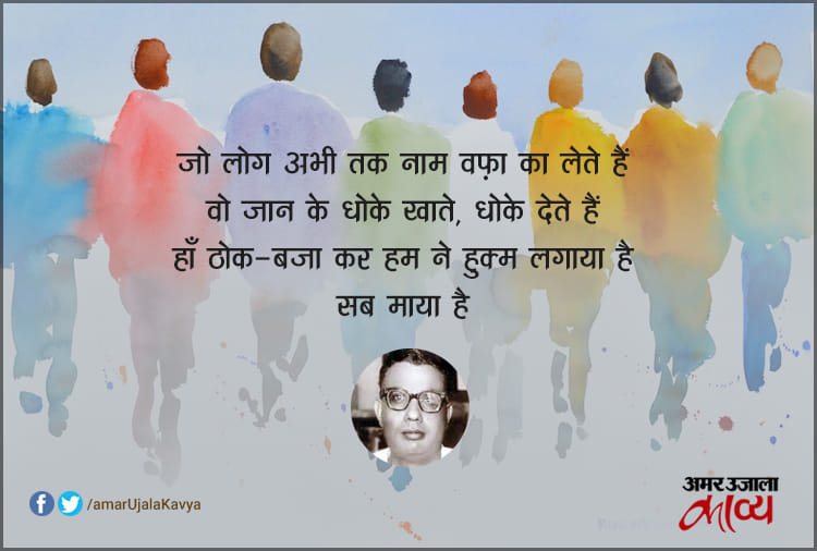 Ibn-e-insha Birth Anniversary Nice Poet Of Human Dignity - Amar Ujala ...