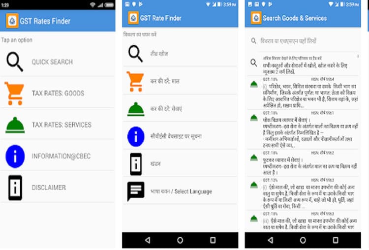 Gst Rate Finder App Has Bring Ease For Public In Khowing Rate - Amar ...