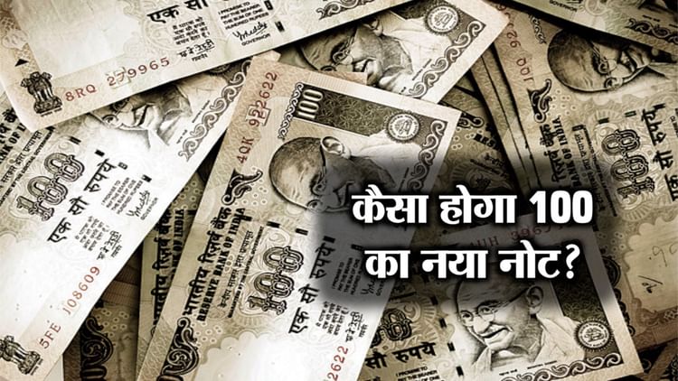 100 Rupees New Note Will Be Launched, Purple Colour, Specifications ...