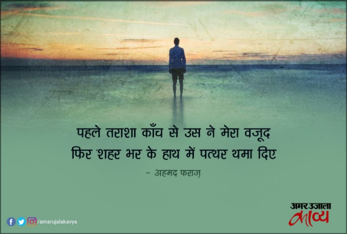 Top 20 Sher Of Life On Social Media - Amar Ujala Kavya - सोशल मीडिया ...