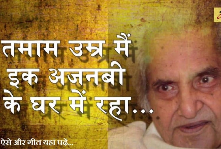 Gopaldas Neeraj: Famous Poems And Ghazals Of Film Lyricist And Hindi ...