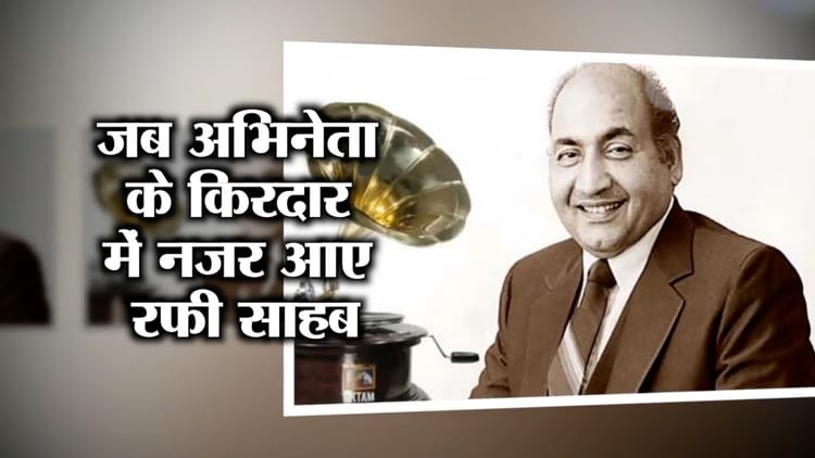Mohammad Rafi Also Acted As Actor In Bollywood Films - Entertainment ...