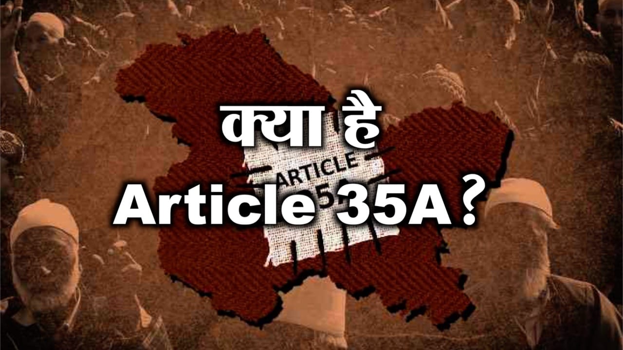 Video:क्या है अनुच्छेद 35a और क्या है इसे लेकर पूरा विवाद - Know What ...