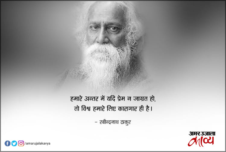Rabindranath Tagore Poems In Hindi