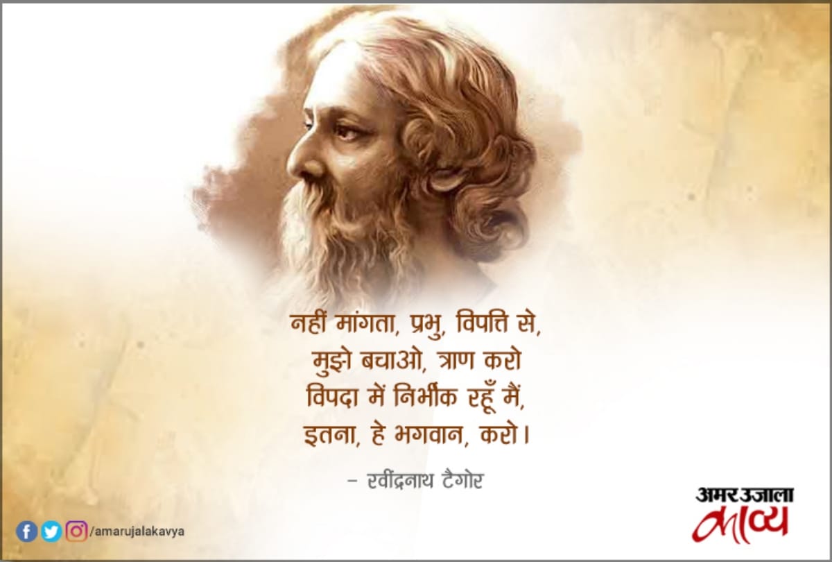 Rabindranath Tagore Poems In Hindi