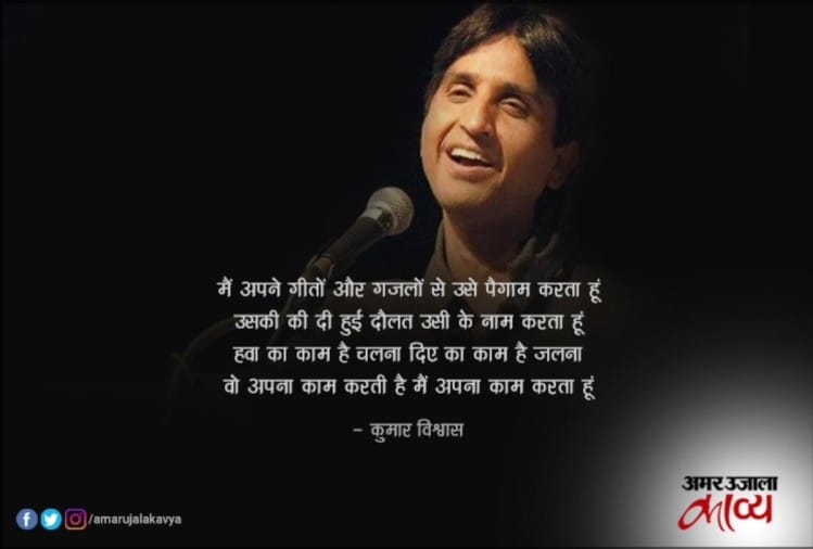 Kumar Vishwas A Magical Poet With Their New Poems - Amar Ujala Kavya ...