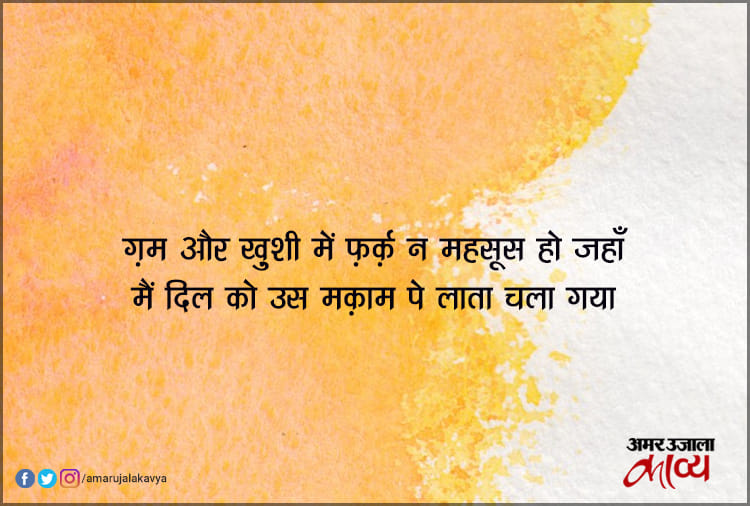 Top 10 Shayari On Ehsaas - Amar Ujala Kavya - एहसास की गहराई और ये 10 ...
