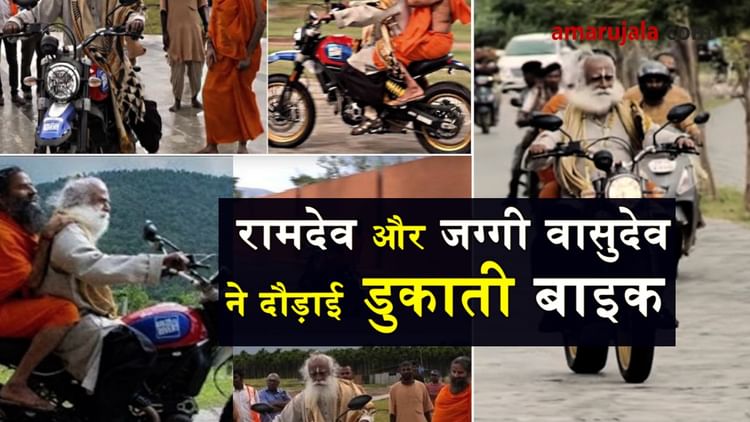 Jaggi Gurudev Bike Riding With Baba Ramdev Viral Video - Amar Ujala ...