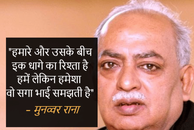 Raksha Bandhan Munawwar Rana Famous Poem Bhai Bahan - Amar Ujala Kavya ...