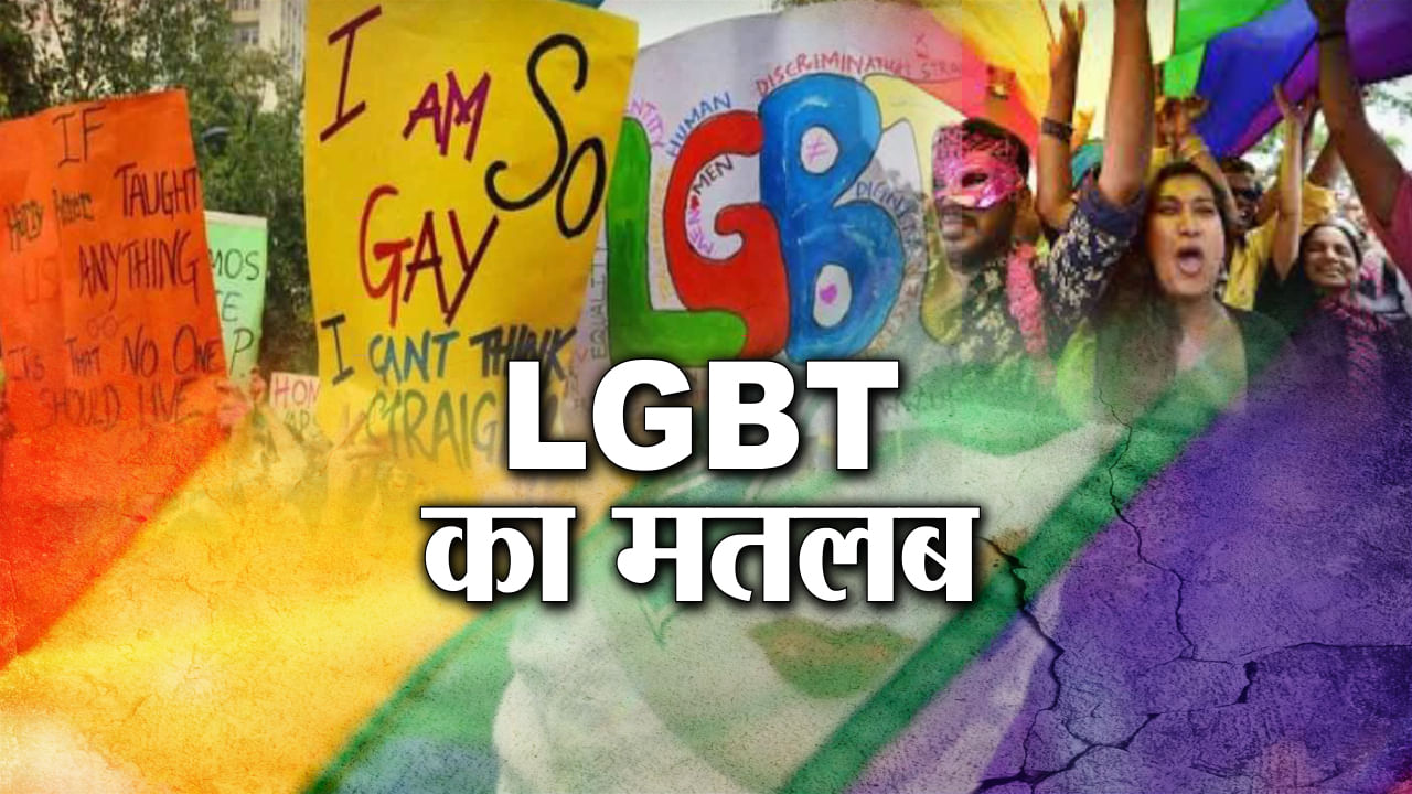 Article 377 Verdict In Supreme Court, Know What Is Lgbt Community - Amar Ujala Hindi News Live ...