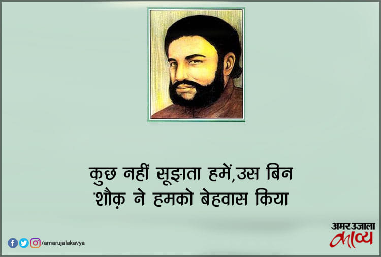 Mir Taqi Mir Sher From Deewan E Mir - Amar Ujala Kavya - दीवान-ए-मीर से ...