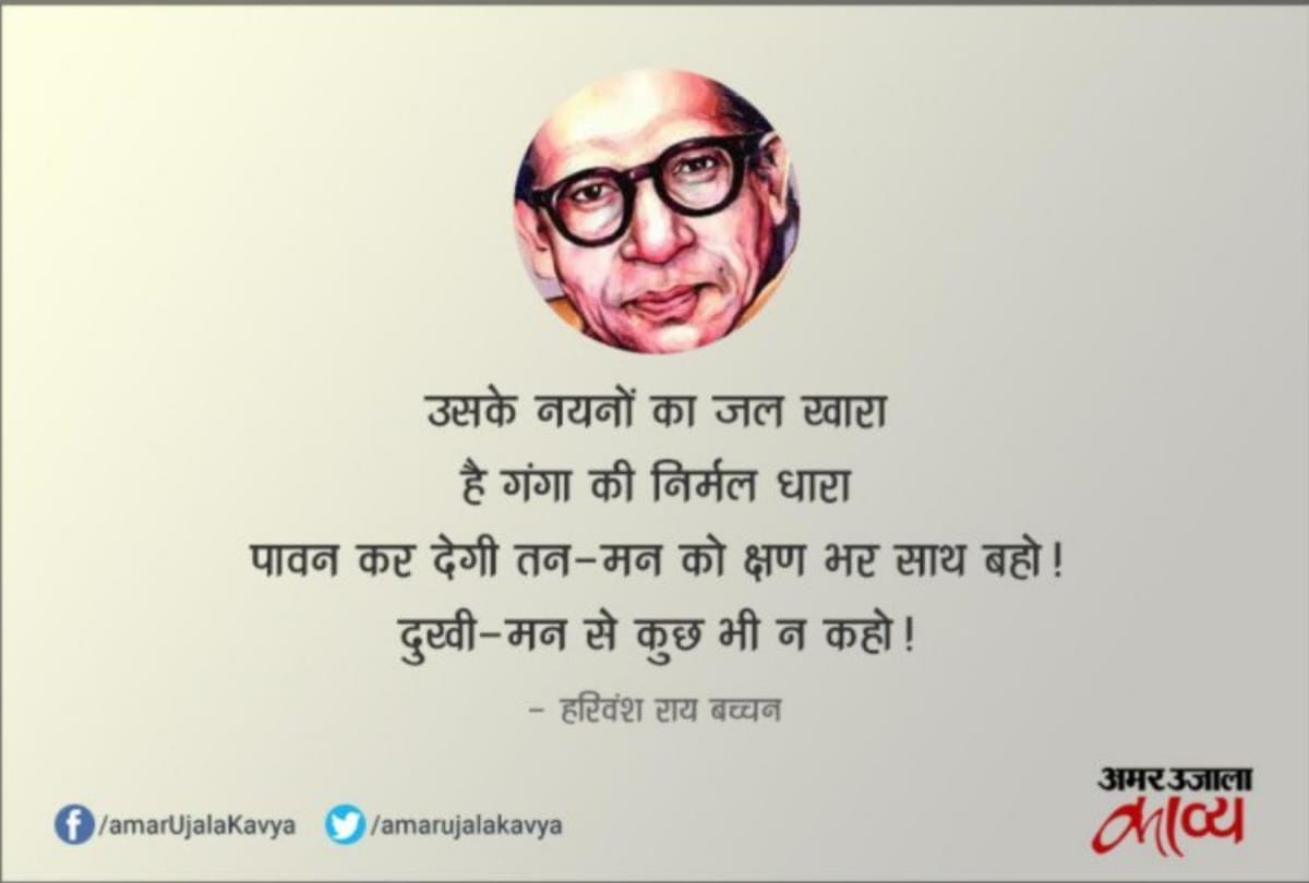 Cita De Bachchan De Harivansh Rai हरिवंश राय