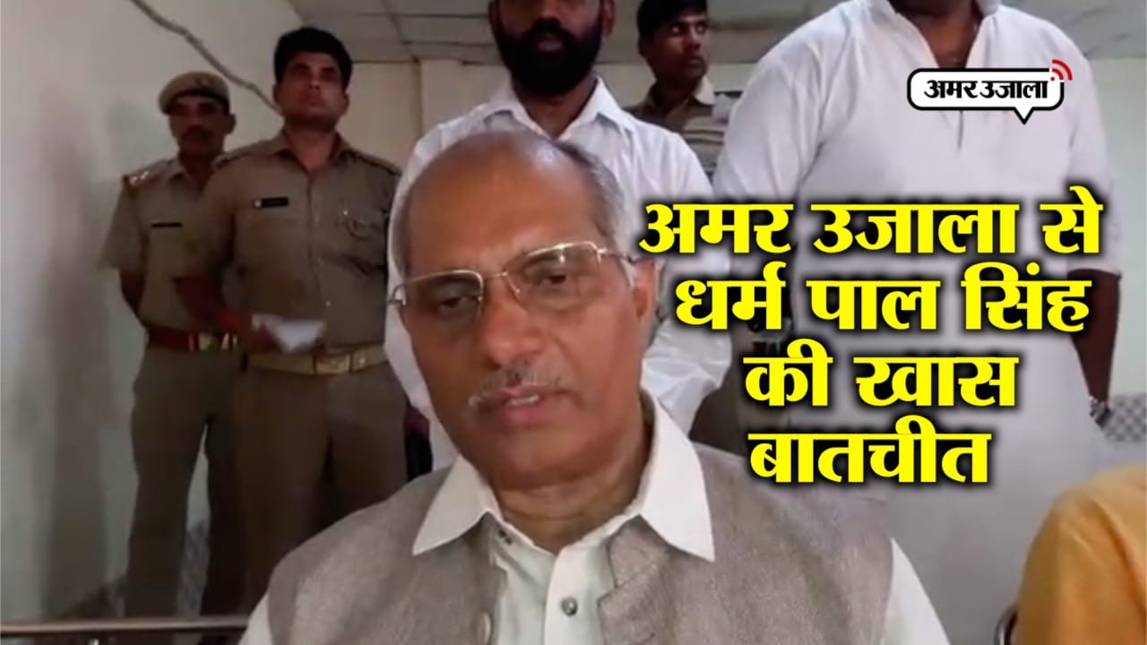Exclusive Interview Of Up Minister Dharmpal Singh - Amar Ujala Hindi ...
