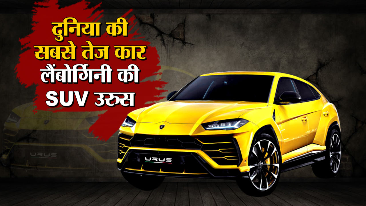 Lamborghini's Suv Ursus, The World's Fastest Car In India - Amar Ujala ...