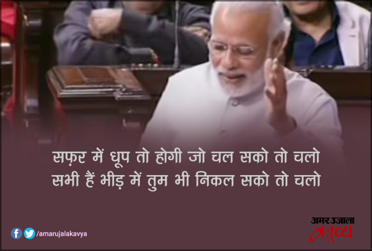 Narendra Modi Love For Poetry - Amar Ujala Kavya - जन्मदिन विशेष:मुखर ...