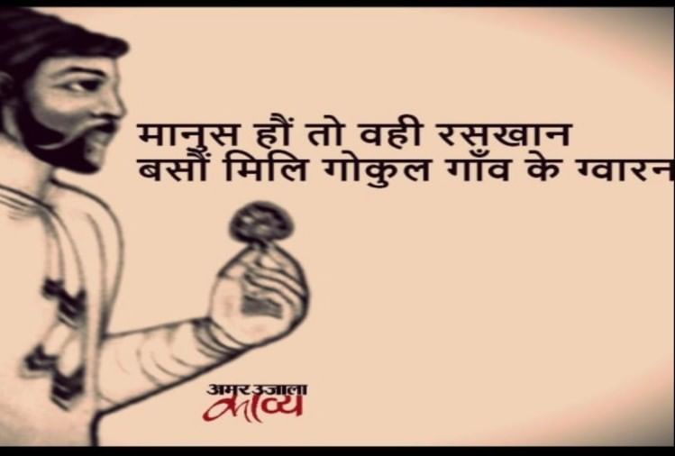 Raskhan With His Krishna Attached Poem In Kavya - Amar Ujala Kavya ...