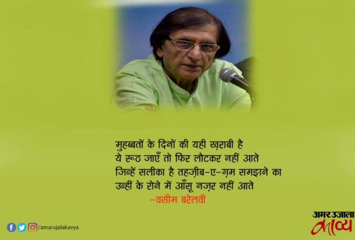 Waseem Barelvi Ghazal's With Bunch Of Love And Dare - Amar Ujala Kavya ...