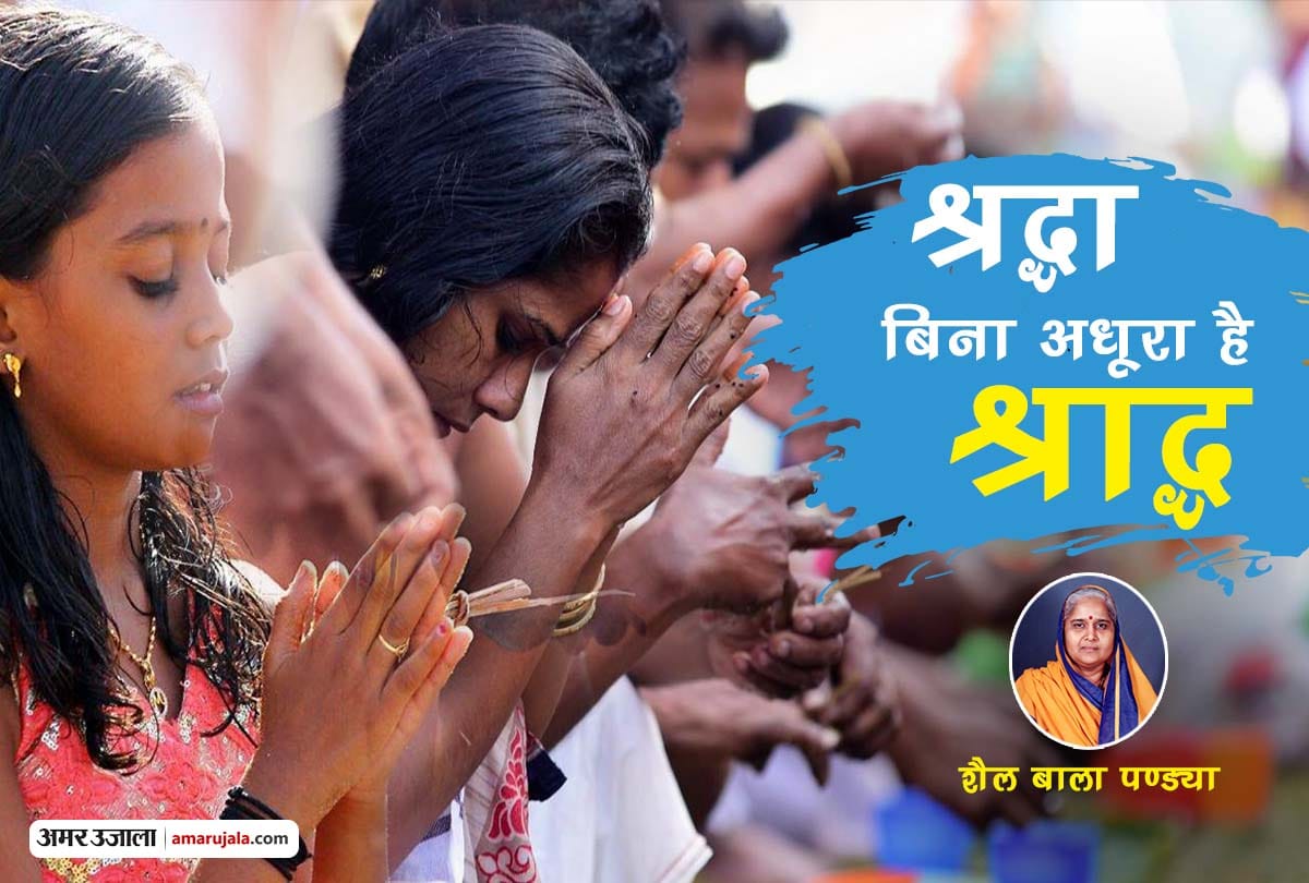 पितृ पक्ष 2018 :श्रद्धा बिना अधूरा है श्राद्ध - Know Religious And ...