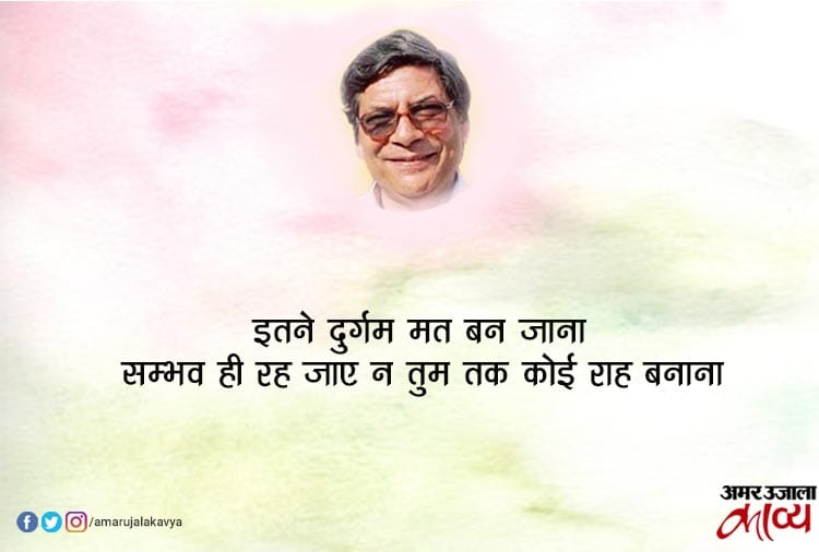 Viren Dangwal Famous Poetry - Amar Ujala Kavya - स्मृति शेष:वीरेन ...