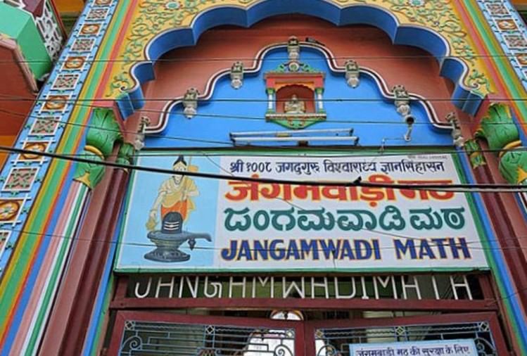 गुरुकुल परंपरा का जीवंत उदाहरण है काशी का यह मठ - Jangamwadi Math Of ...