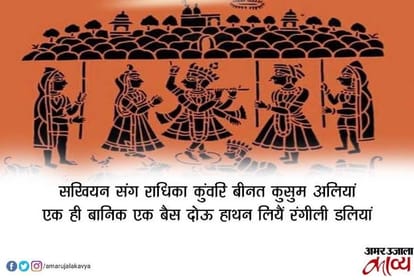 ब्रजभाषा विशेष:ब्रज के सांझी के पद जो मंदिरों में भी गाए जाते हैं ...