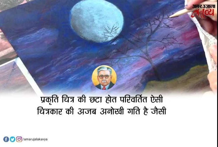 Ramchandra Shukla Best Poetry - Amar Ujala Kavya - जयंती विशेष:'हिन्दी ...