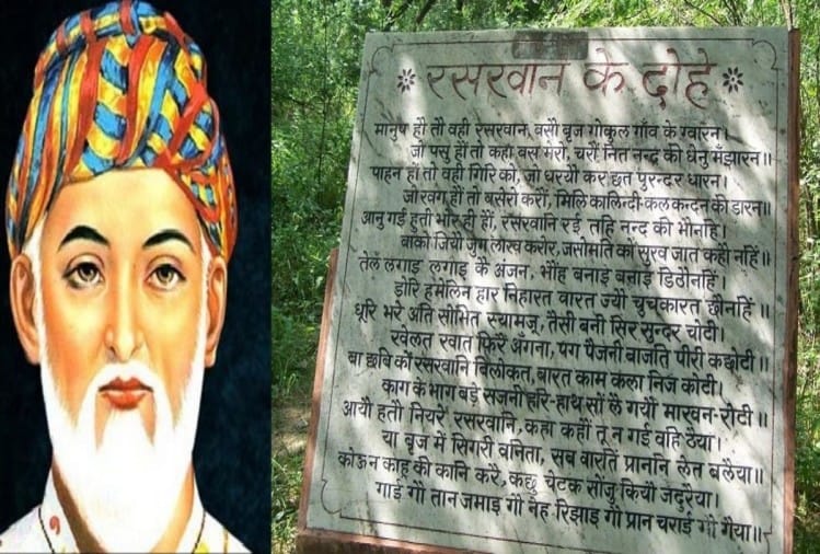 Raskhan Here With Poem Of Truth And Love - Amar Ujala Kavya - ब्रज भाषा ...