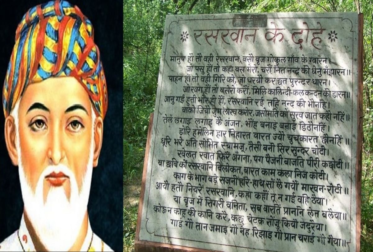 Raskhan Here With Poem Of Truth And Love - Amar Ujala Kavya - ब्रज भाषा ...