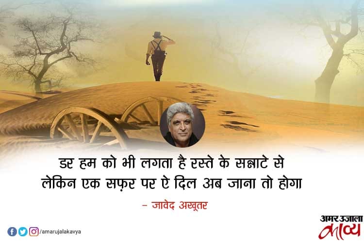 Safar Famous Shayari In Hindi - Amar Ujala Kavya - ज़िदगी का 'सफ़र' और ...