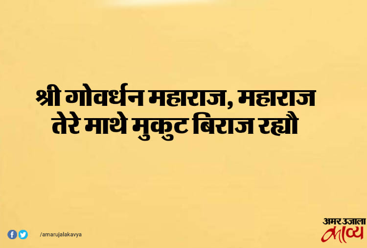 Brij Bhasha Special Braj Ke Lokgeet - Amar Ujala Kavya - ब्रजभाषा विशेष ...