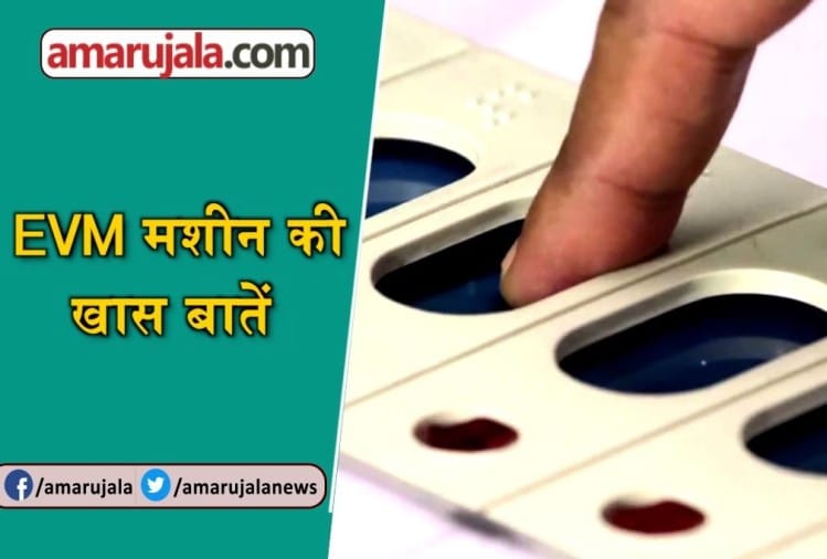 Evm मशीन के बारे में कुछ खास बातें जिनसे आप हैं अनजान - Facts To Know ...