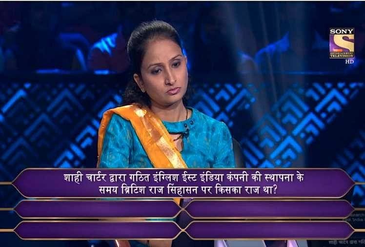 Kbc 10 डीजीपी की बेटी को नहीं पता था 50 लाख के इस सवाल का जवाब 25 लाख