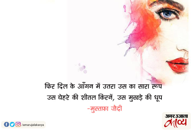 Chehra Shayari In Hindi - Amar Ujala Kavya - महबूब के 'चेहरे' पर शायरों ...