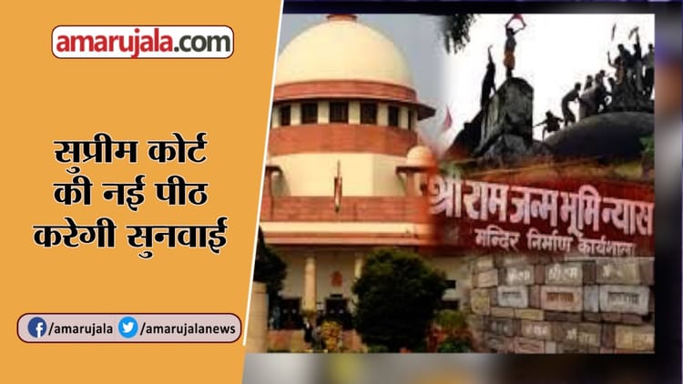 Hearing Of Ayodhya Case In Supreme Court - Amar Ujala Hindi News Live ...