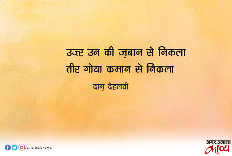 Goya Meaning । Goya Shayari - Amar Ujala Kavya - आज का लफ़्ज़:जानें ...