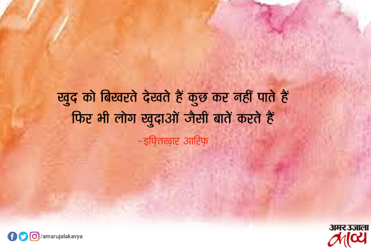 Tute Rishte Shayari In Hindi - Amar Ujala Kavya - टूटते रिश्तों पर ये ...