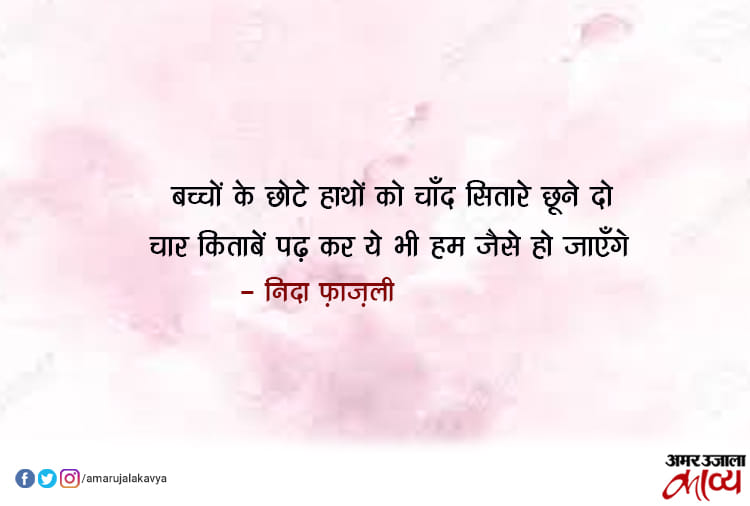 Children's Day 2018 Special Bal Diwas Shayari Images Photos On Children ...