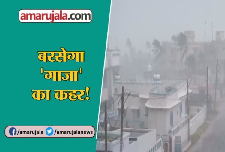 चक्रवात ‘गाजा’ से है बड़ा खतरा, इन शहरों को रहना होगा सतर्क - Cyclone ...
