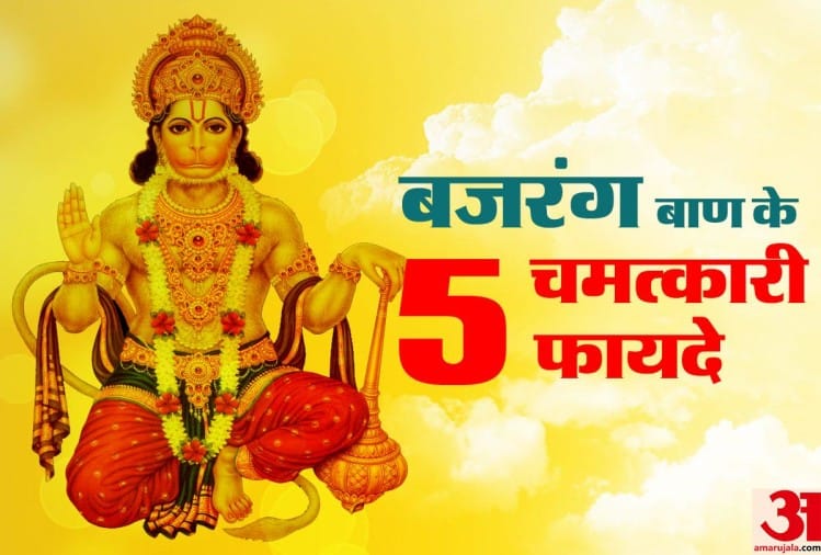 Benefits Of Chanting Powerful Hanuman Mantra Bajrang Baan - Amar Ujala ...