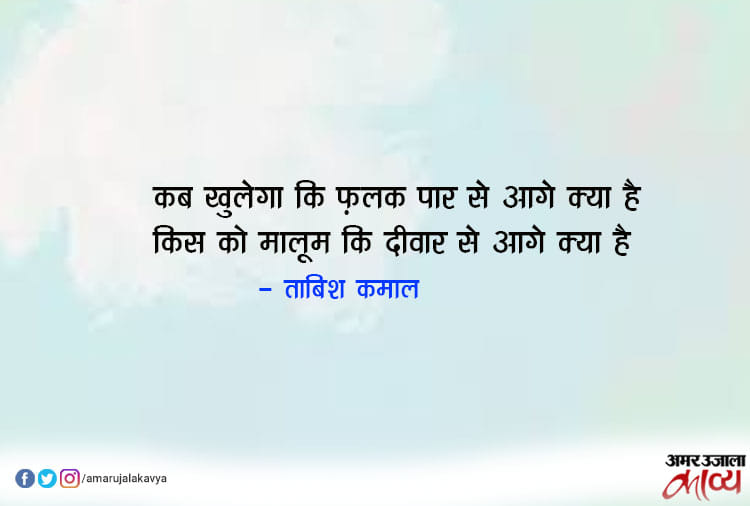 Falak Meaning । Falak Shayari - Amar Ujala Kavya - आज का लफ़्ज़:जानें ...