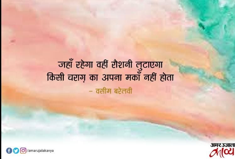 Famous Sher । Best Shayari From Parliament To Road - Amar Ujala Kavya ...